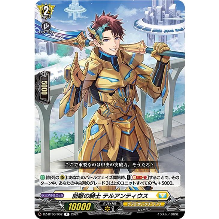 カードファイト!! ヴァンガード 時空創竜 前駆の騎士 テルアンティウス(R) DZ-BT06/062 レア ケテルサンクチュアリ ヒューマン : トレードラボジャパン - 通販 ...
