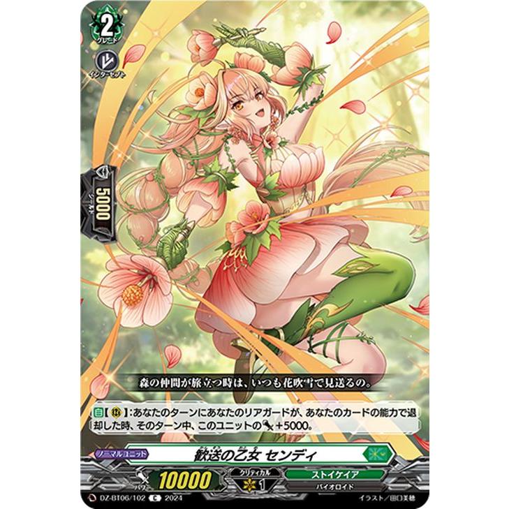 カードファイト!! ヴァンガード 時空創竜 歓送の乙女 センディ(C) DZ-BT06/102 コモン ストイケイア バイオロイド : トレードラボジャパン - 通販 - Yahoo!ショッピング