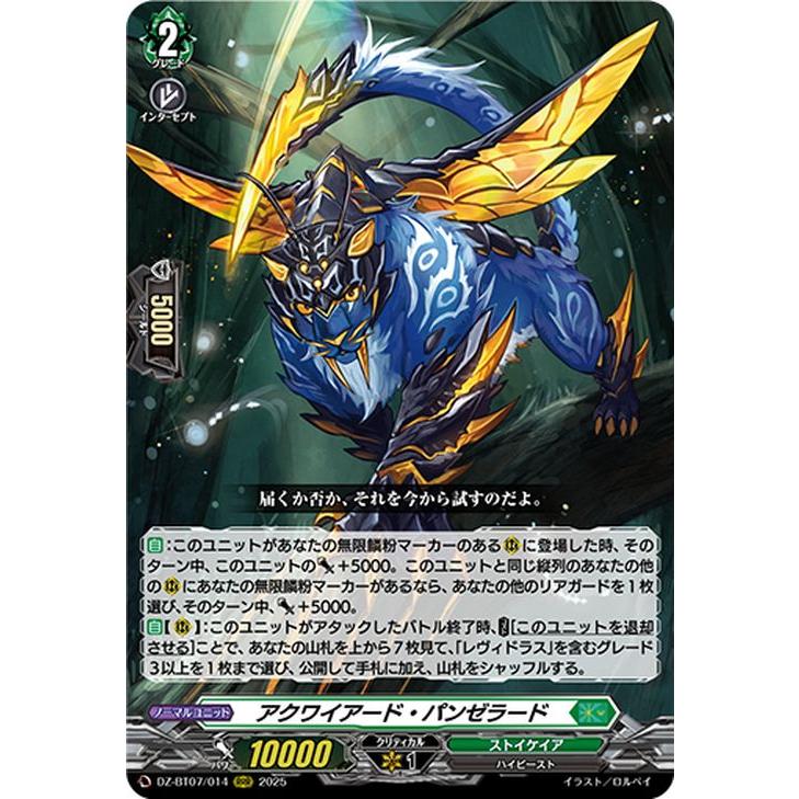 ヴァンガード 月牙蒼焔 アクワイアード・パンゼラード(RRR) DZ-BT07/014 トリプルレア ストイケイア ハイビースト : dz-bt07-014-rrr : トレードラボジャパン ...