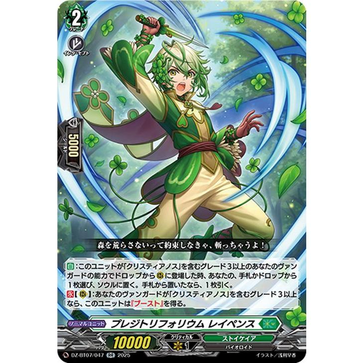 カードファイト!! ヴァンガード 月牙蒼焔 プレジトリフォリウム レイペンス(RR) DZ-BT07/047 ダブルレア ストイケイア バイオロイド : トレードラボジャパン - 通販 ...