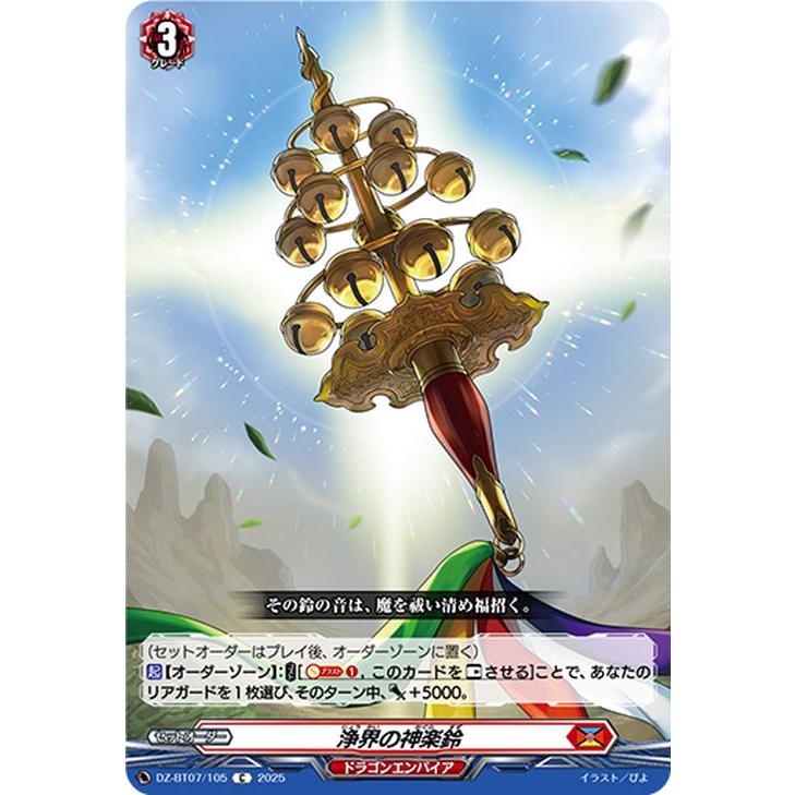 カードファイト!! ヴァンガード 月牙蒼焔 浄界の神楽鈴(C) DZ-BT07/105 コモン ドラゴンエンパイア : トレードラボジャパン - 通販 - Yahoo!ショッピング