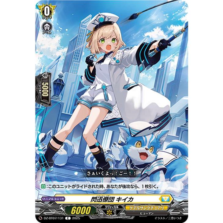 カードファイト!! ヴァンガード 月牙蒼焔 閃迅僚団 キイカ(C) DZ-BT07/131 コモン ケテルサンクチュアリ ヒューマン : トレードラボジャパン - 通販 - Yahoo!ショッピング