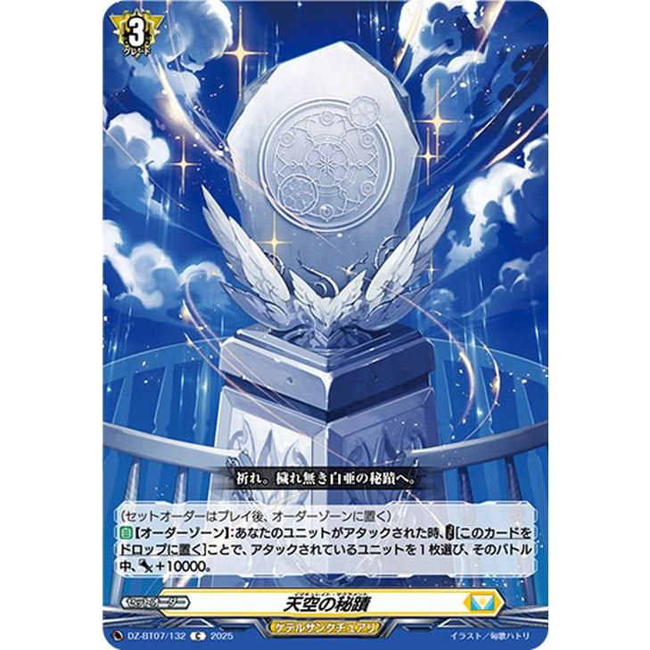 カードファイト!! ヴァンガード 月牙蒼焔 天空の秘蹟(C) DZ-BT07/132 コモン ケテルサンクチュアリ : トレードラボジャパン - 通販 - Yahoo!ショッピング