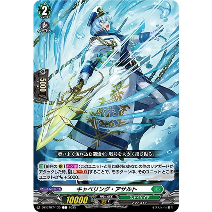 カードファイト!! ヴァンガード 月牙蒼焔 キャベリング・アサルト(C) DZ-BT07/135 コモン ストイケイア アクアロイド : トレードラボジャパン - 通販 - Yahoo!ショッピング