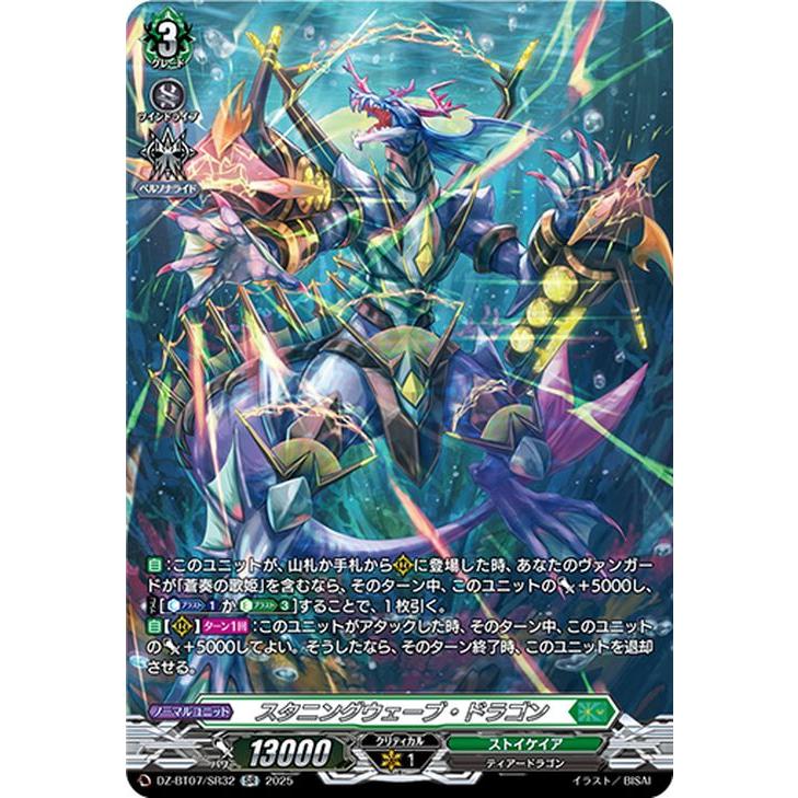 カードファイト!! ヴァンガード 月牙蒼焔 スタニングウェーブ・ドラゴン(SR) DZ-BT07/SR32 ストイケイア ティアードラゴン ...