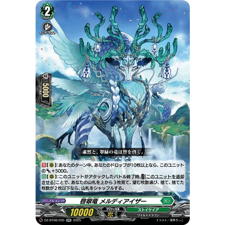 カードファイト!! ヴァンガード 零騎転生 啓翠竜 メルディアイザー(RR) DZ-BT08/035 ダブルレア ストイケイア ワイルドドラゴン : トレードラボジャパン - 通販 ...