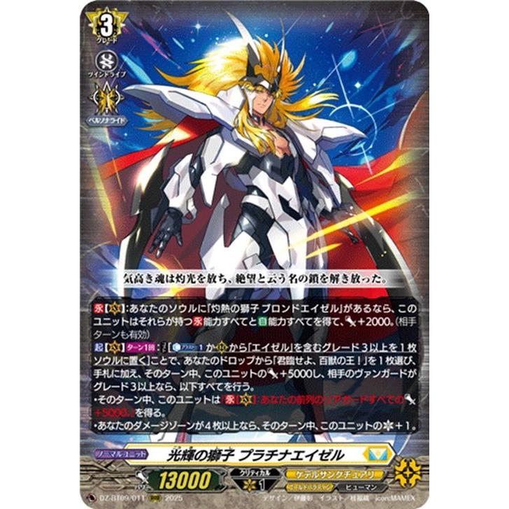 カードファイト!! ヴァンガード ヴァンガード 超勇爆裂 光輝の獅子 プラチナエイゼル(RRR) DZ-BT09/011 トリプルレア ケテルサンクチュアリ ヒューマン : トレードラボ ...
