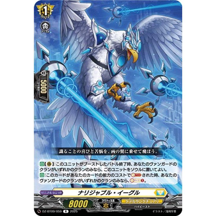 カードファイト!! ヴァンガード 超勇爆裂 ナリジャブル・イーグル(R) DZ-BT09/059 レア ケテルサンクチュアリ ハイビースト : トレードラボジャパン - 通販 - Yahoo ...