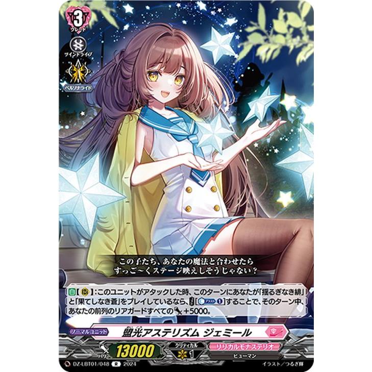 ヴァンガード リリカルモナステリオ ほしがきらきらっ！ 盟光アステリズム ジェミール(R) DZ-LBT01/048 レア ヒューマン : dz-lbt01-048-r : トレードラボ ...