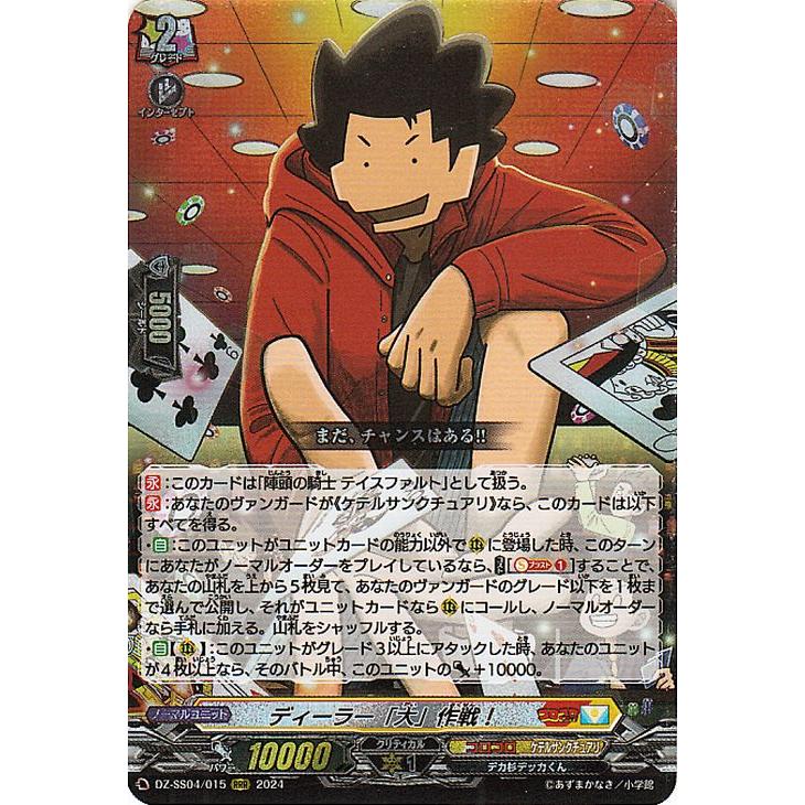 カードファイト!! ヴァンガード コロコロスタートデッキパック ディーラー「大」作戦！(RRR) DZ-SS04/015 デカ杉デッカくん : トレードラボジャパン - 通販 - Yahoo ...