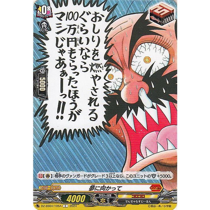 カードファイト!! ヴァンガード コロコロスタートデッキパック 夢に向かって(でんぢゃらすじーさん(A)）(C) DZ-SS04/105A でんぢゃらすじーさん : トレードラボジャパン ...