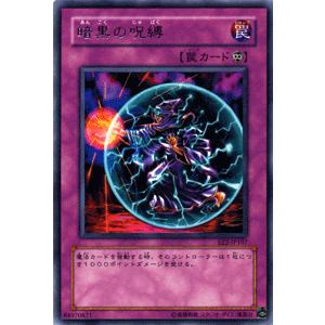 遊戯王オフィシャルカードゲーム デュエルモンスターズ 遊戯王カード 暗黒の呪縛 / エキスパート・エディションVol.2 EE2 シングルカード : トレードラボジャパン - 通販 ...