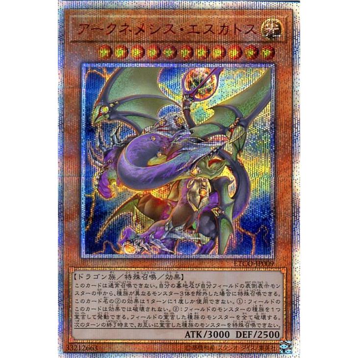 遊戯王オフィシャルカードゲーム デュエルモンスターズ 遊戯王カード アークネメシス・エスカトス 20th シークレットレア ETERNITY CODE ETCO エターニティ・コード 光属性 ...