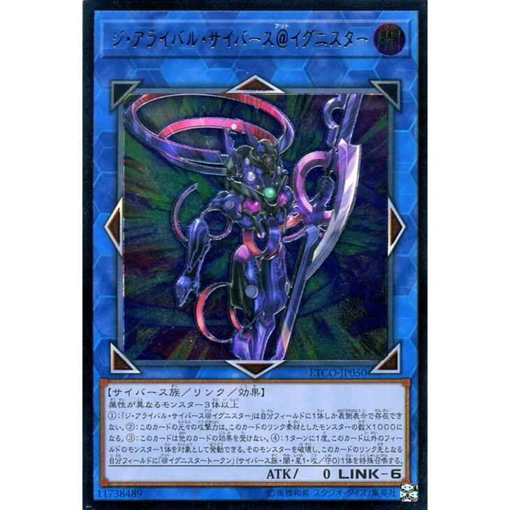 遊戯王オフィシャルカードゲーム デュエルモンスターズ 遊戯王 ジ・アライバル・サイバース＠イグニスター アルティメットレア エターニティ・コード ETCO-JP050 リンク 闇属性 サイ ...