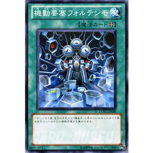 遊戯王オフィシャルカードゲーム デュエルモンスターズ 遊戯王カード 機動要塞フォルテシモ / エクストリーム・ビクトリー EXVC シングルカード : トレードラボジャパン - 通販 ...