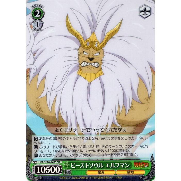 ヴァイスシュヴァルツ FAIRY TAIL 100年クエスト ビーストソウル エルフマン(SR) FT/S120-045S 魔法 動物 : トレードラボジャパン - 通販 - Yahoo!ショッピング