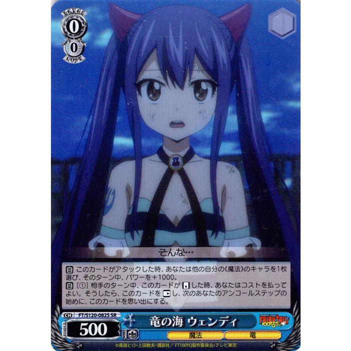 ヴァイスシュヴァルツ FAIRY TAIL 100年クエスト 竜の海 ウェンディ(SR) FT/S120-082S 魔法 竜 : トレードラボジャパン - 通販 - Yahoo!ショッピング