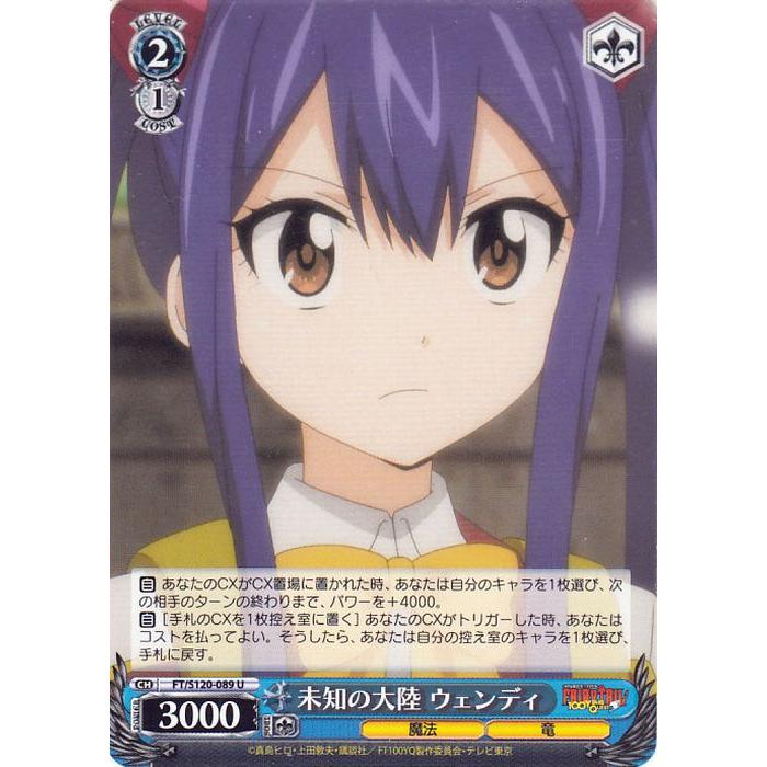 ヴァイスシュヴァルツ FAIRY TAIL 100年クエスト 未知の大陸 ウェンディ(U) FT/S120-089 魔法 竜 : トレードラボジャパン - 通販 - Yahoo!ショッピング