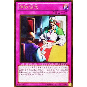 遊戯王カード 停戦協定 ゴールドレア / ザ ゴールドボックス / シングルカード :GDB1-JP057-GR:トレードラボジャパン - 通販 - Yahoo!ショッピング