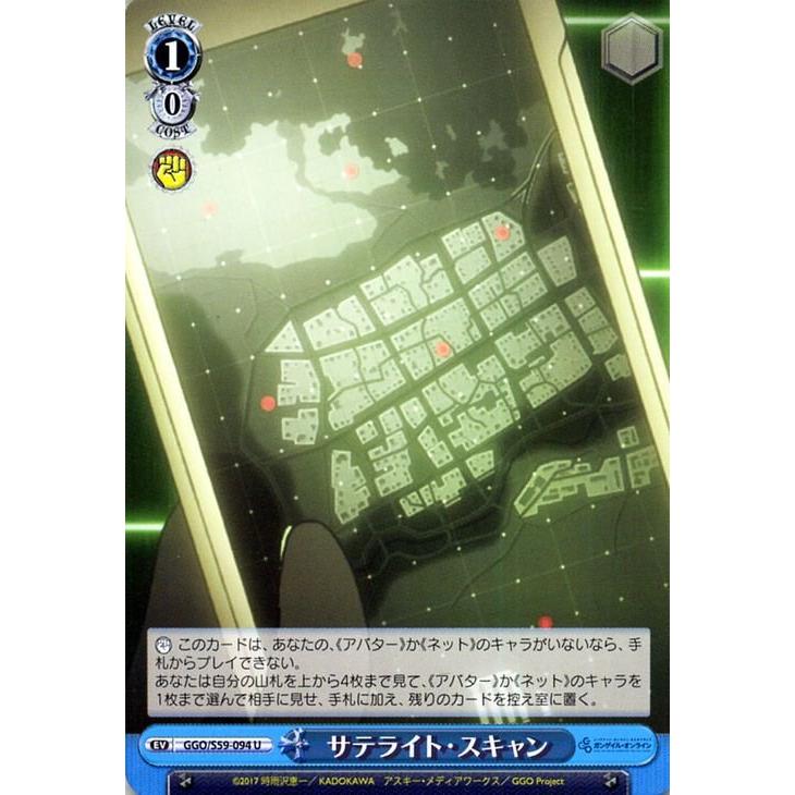 ヴァイスシュヴァルツ サテライト・スキャン U ソードアート・オンライン オルタナティブ ガンゲイル・オンライン GGO/S59 094 SAO 青 : トレードラボジャパン - 通販 ...