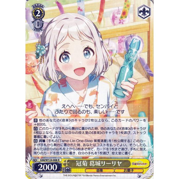 ヴァイスシュヴァルツ 学園アイドルマスター 冠菊 葛城リーリヤ(R) GIM/W124-008 学マス : トレードラボジャパン - 通販 - Yahoo!ショッピング