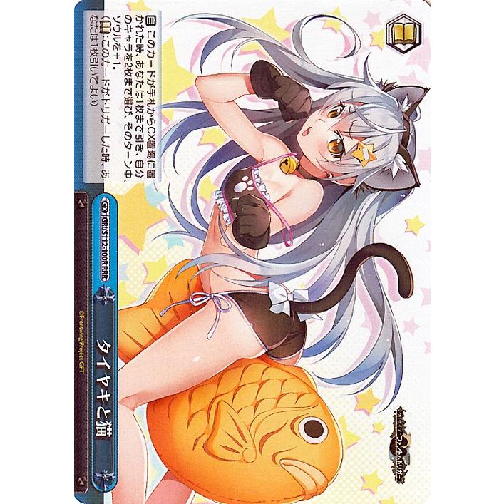 ヴァイスシュヴァルツ グリザイア：ファントムトリガー タイヤキと猫(RRR) GRI/S112-100R : トレードラボジャパン - 通販 - Yahoo!ショッピング