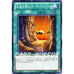 遊戯王カード 王家の眠る谷−ネクロバレー / ゴールドシリーズ2012 / シングルカード :GS04-JP013-N:トレードラボジャパン - 通販 - Yahoo!ショッピング