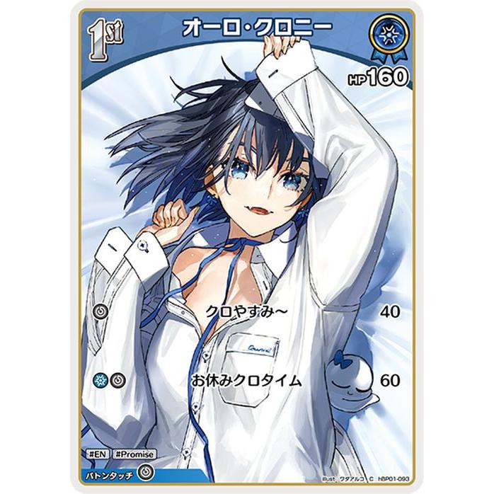 ホロライブカード ブルーミングレディアンス オーロ・クロニー(C) hBP01-093 ホロカ EN Promise : トレードラボジャパン - 通販 - Yahoo!ショッピング