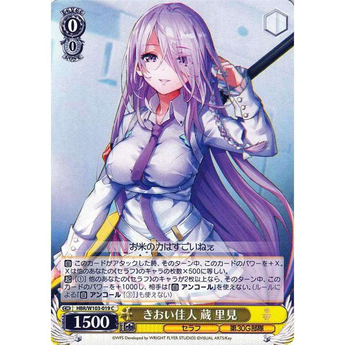 ヴァイスシュヴァルツ ヘブンバーンズレッド きおい佳人 蔵 里見(C) HBR/W103-019 第30G部隊 : トレードラボジャパン - 通販 - Yahoo!ショッピング