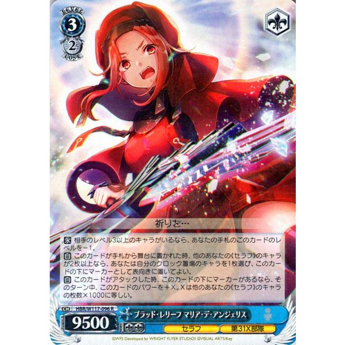 ヴァイスシュヴァルツ ヘブンバーンズレッド Vol.2 ブラッド・レリーフ マリア・デ・アンジェリス(R) HBR/W117-096 セラフ 第31X部隊 : トレードラボジャパン - 通販 ...