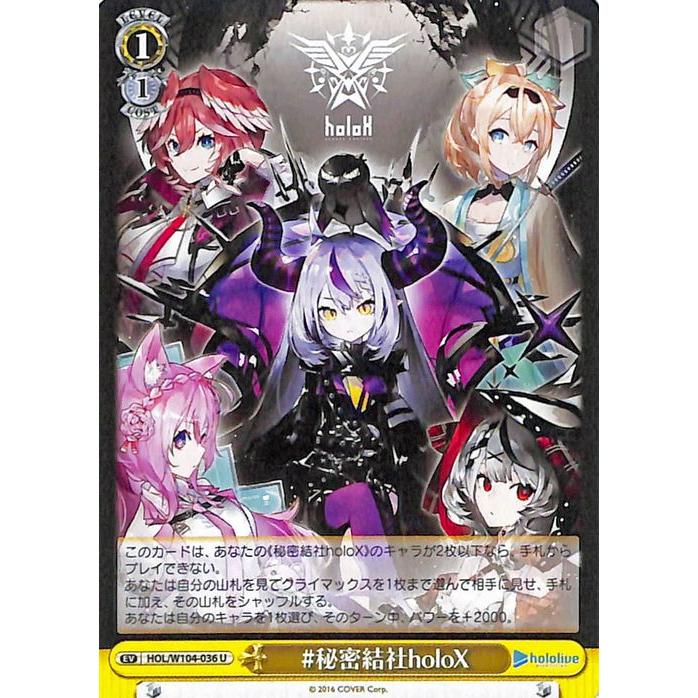 ヴァイスシュヴァルツ ホロライブ Vol.2 #秘密結社holoX(U) HOL/W104-036 :HOLW104-036-U:トレードラボジャパン - 通販 - Yahoo!ショッピング