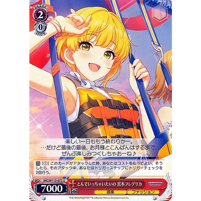 ヴァイスシュヴァルツ シンデレラガールズ Next Twinkle! とんでいっちゃいたいの 宮本フレデリカ(U) IMC/W115-072 ファッション :IMCW115-072-U ...