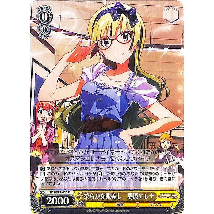 ヴァイスシュヴァルツ 柔らかな眼差し 島原エレナ U アイドルマスター ミリオンライブ！ Welcome to the New St@ge ...