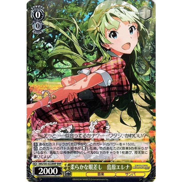 ヴァイスシュヴァルツ 柔らかな眼差し 島原エレナ BNP アイドルマスター ミリオンライブ！ New St@ge IMS/S93 022BNP ...