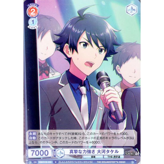 ヴァイスシュヴァルツブラウ アイドルマスター SideM 真摯な力強さ 大河タケル(N) ISM/01B-035 音楽 THE 虎牙道 : ism01b-035-n : トレードラボジャパン ...