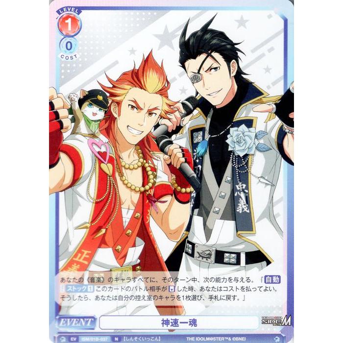 ヴァイスシュヴァルツ ヴァイスシュヴァルツブラウ アイドルマスター SideM 神速一魂(N) ISM/01B-037 : トレードラボジャパン - 通販 - Yahoo!ショッピング