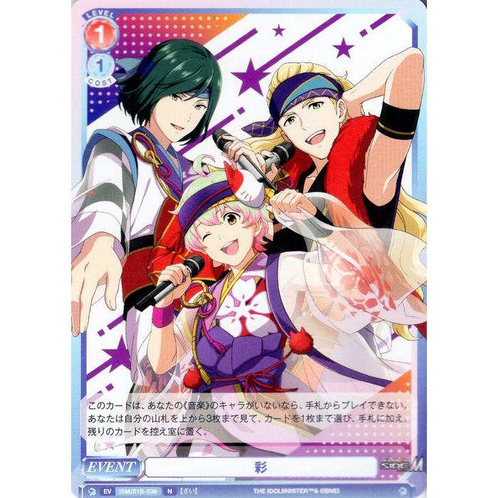 ヴァイスシュヴァルツ ヴァイスシュヴァルツブラウ アイドルマスター SideM 彩(N) ISM/01B-038 : トレードラボジャパン - 通販 - Yahoo!ショッピング