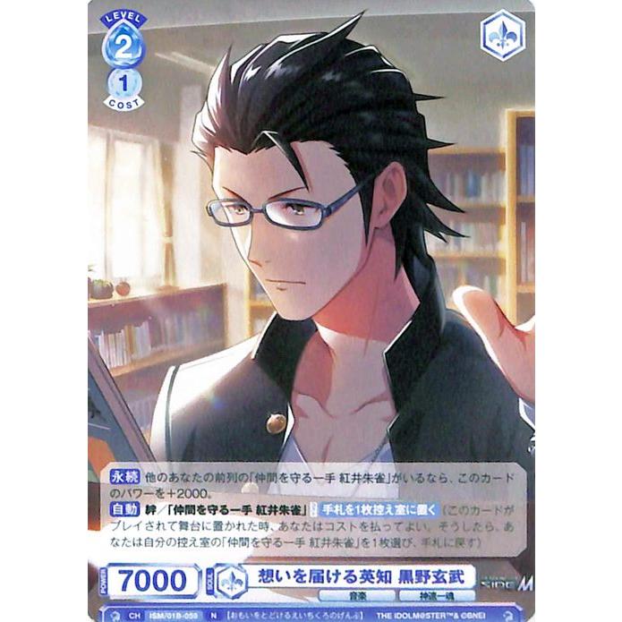 ヴァイスシュヴァルツ ヴァイスシュヴァルツブラウ アイドルマスター SideM 想いを届ける英知 黒野玄武(N) ISM/01B-059 音楽 神速一魂 : トレードラボジャパン - 通販 ...