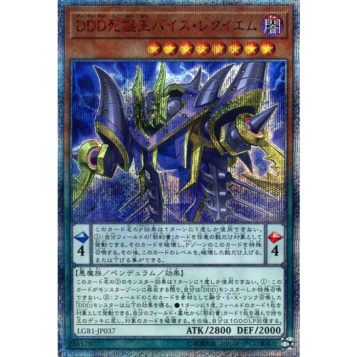 遊戯王 DDD死謳王バイス・レイクエム 20th シークレットレア レジェンダリー・ゴールド・ボックス LGB1-JP037 ペンデュラム : lgb1-jp037-20th : トレードラボ ...