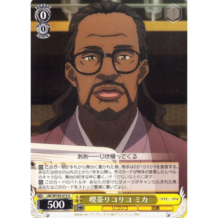 ヴァイスシュヴァルツ リコリス・リコイル 喫茶リコリコ ミカ(U) LRC/W105-015 リコリコ 武器 : lrcw105-015-u : トレードラボジャパン - 通販 - Yahoo ...