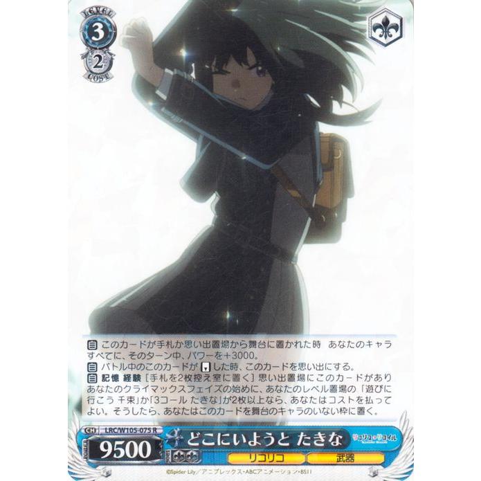 ヴァイスシュヴァルツ リコリス・リコイル どこにいようと たきな(R) LRC/W105-075 リコリコ 武器 : lrcw105-075-r : トレードラボジャパン - 通販 ...