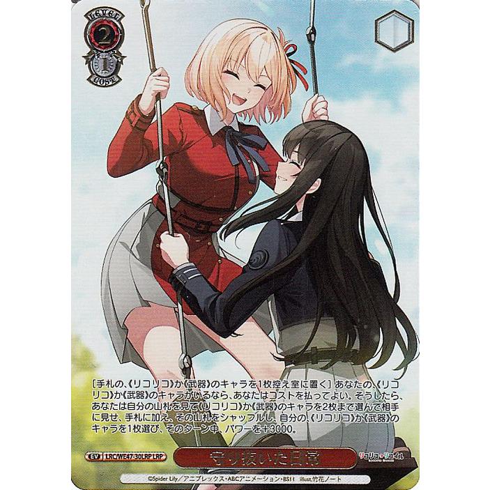 ヴァイスシュヴァルツ リコリス・リコイル 守り抜いた日常(LRP) LRC/WE47-30LRP : トレードラボジャパン - 通販 - Yahoo!ショッピング