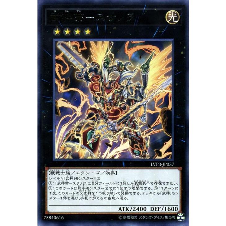 遊戯王オフィシャルカードゲーム デュエルモンスターズ 遊戯王 武神帝−スサノヲ レア LINK VRAINS PACK 3 リンクヴレインズパック3 LVP3-JP057 エクシーズ・効果 ...