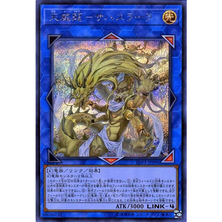 遊戯王 天威龍−サハスラーラ シークレットレア LINK VRAINS PACK 3 :LVP3-JP096-SI:トレードラボジャパン - 通販 - Yahoo!ショッピング