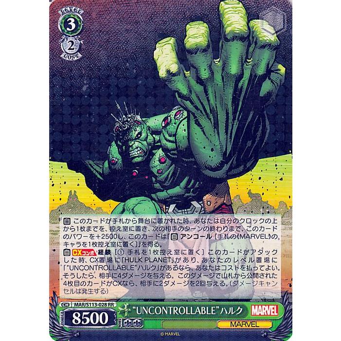 ヴァイスシュヴァルツ MARVEL Vol.2 “UNCONTROLLABLE”ハルク(RR) MAR/S113-028 : トレードラボジャパン - 通販 - Yahoo!ショッピング