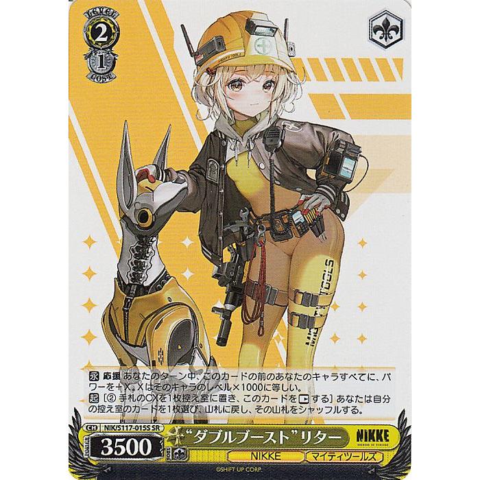 ヴァイスシュヴァルツ 勝利の女神：NIKKE “ダブルブースト”リター(SR) NIK/S117-015S NIKKE マイティツールズ ...