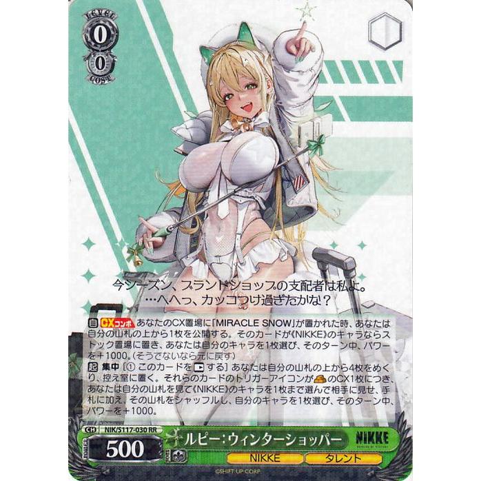 ヴァイスシュヴァルツ 勝利の女神：NIKKE ルピー：ウィンターショッパー(RR) NIK/S117-030 NIKKE タレント : トレードラボジャパン - 通販 - Yahoo!ショッピング