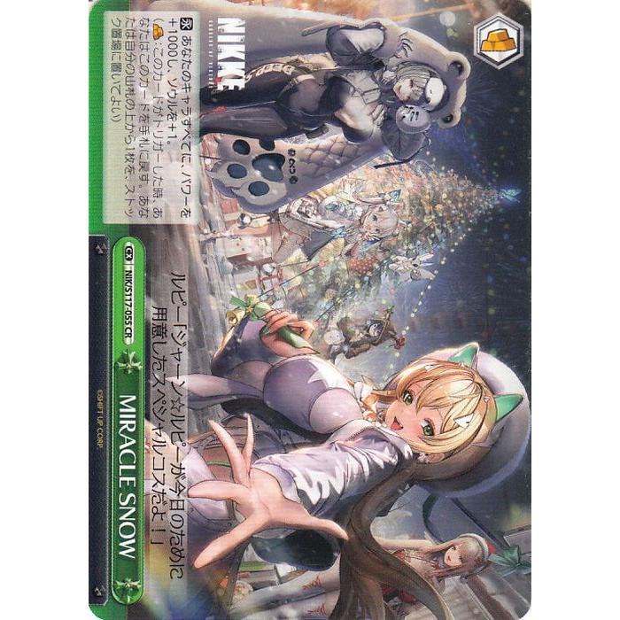 ヴァイスシュヴァルツ 勝利の女神：NIKKE MIRACLE SNOW(CR) NIK/S117-055 : トレードラボジャパン - 通販 ...