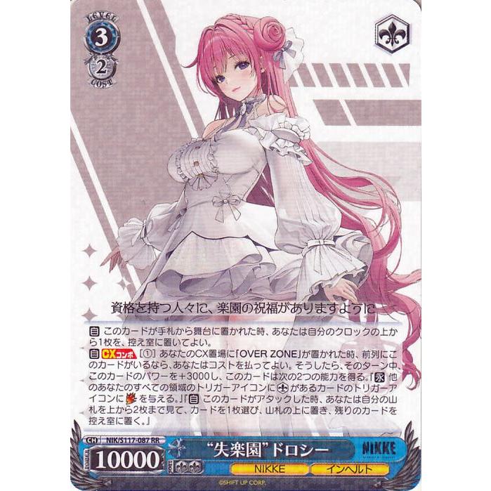 ヴァイスシュヴァルツ 勝利の女神：NIKKE “失楽園”ドロシー(RR) NIK/S117-087 NIKKE インヘルト : トレードラボジャパン - 通販 - Yahoo!ショッピング
