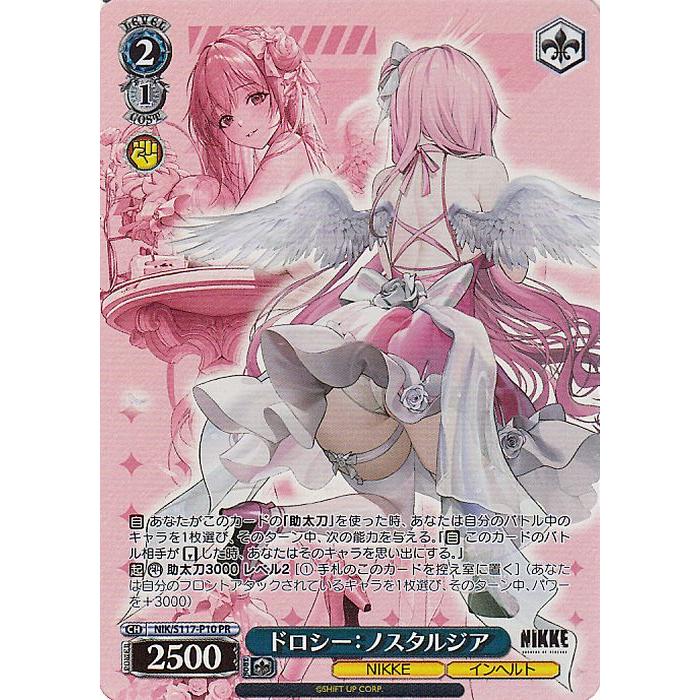 ヴァイスシュヴァルツ 勝利の女神：NIKKE ドロシー：ノスタルジア(PR) NIK/S117-P10 NIKKE インヘルト : トレード ...